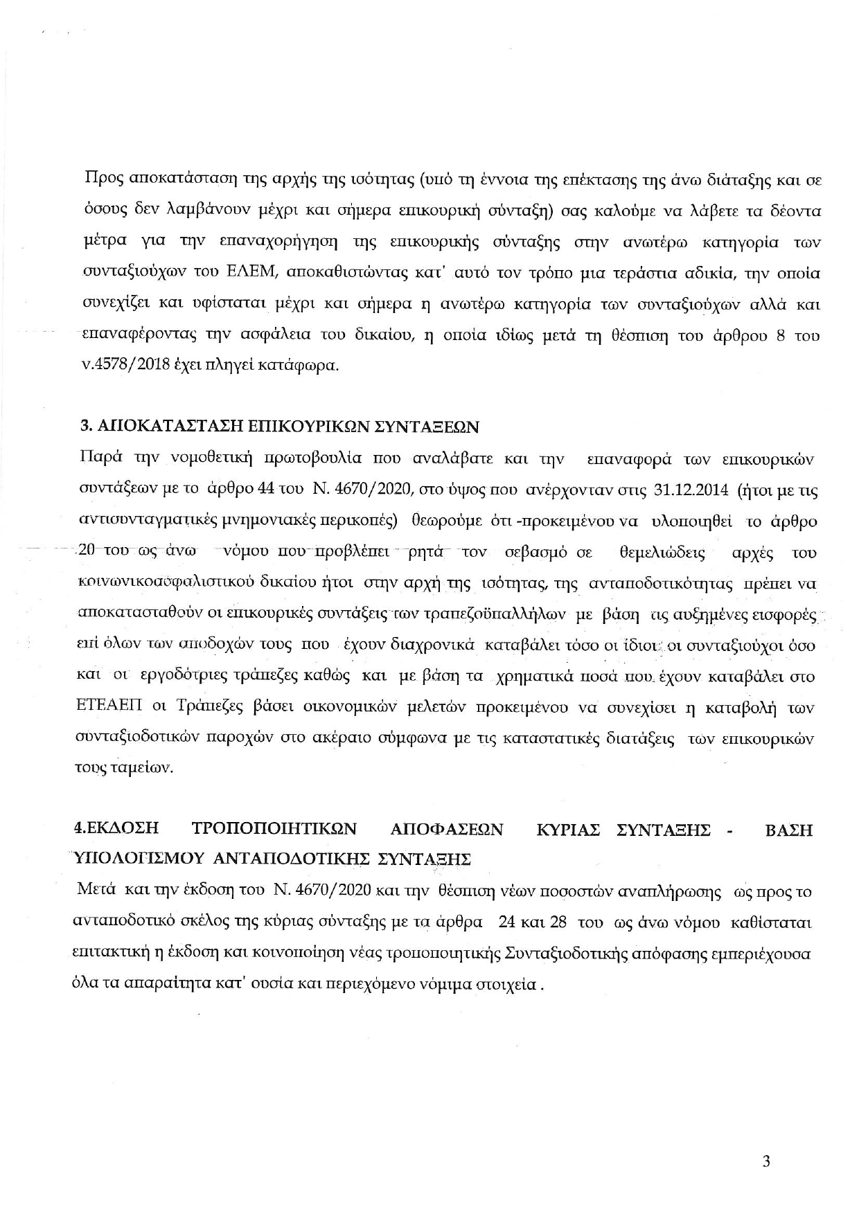 ΟΣΤΟΕ: Επιστολή προς τον Υπουργό Εργασίας & Κοινωνικών Υποθέσεων Κο ...