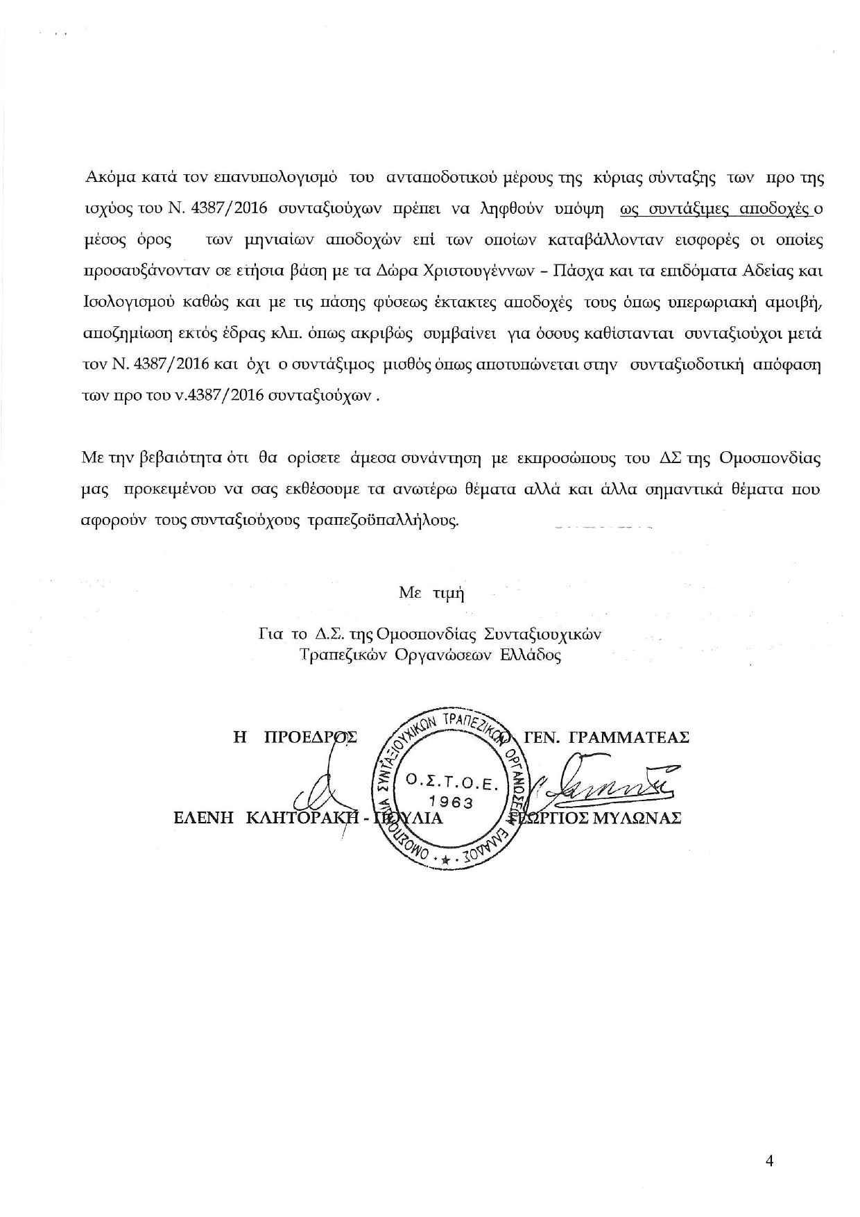 ΟΣΤΟΕ: Επιστολή προς τον Υπουργό Εργασίας & Κοινωνικών Υποθέσεων Κο ...