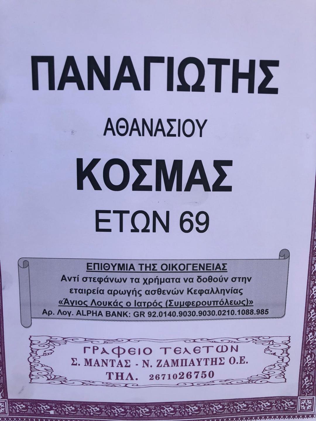 Έφυγε από κοντά μας ο αγαπητός μας Συνάδελφος Παναγιώτης Κοσμάς – Συ.Συ ...