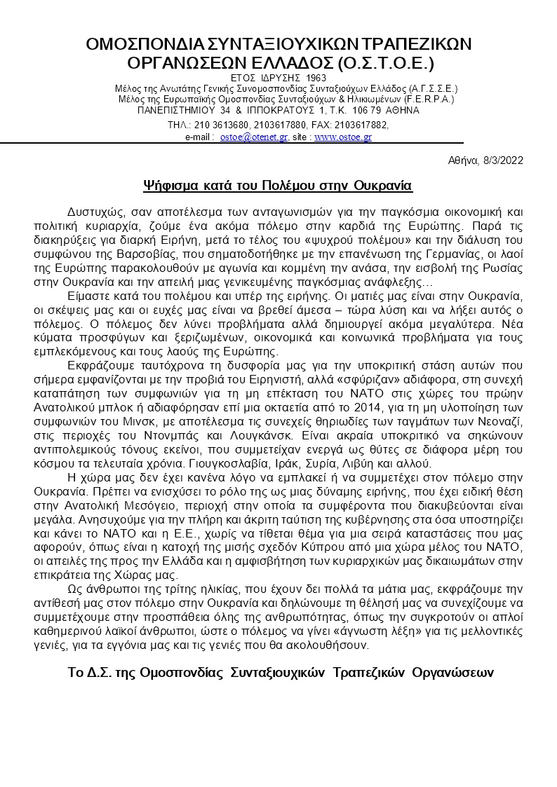 ΟΣΤΟΕ: Ψήφισμα κατά του πολέμου στην Ουκρανία – Συ.Συ.Π.Ε.